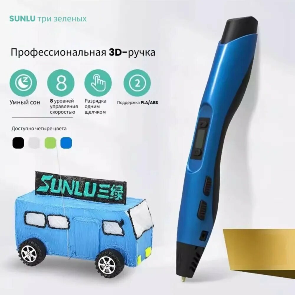 Ручка для 3D-печати SUNLU для детей, двойная температурная модель, быстросохнущая трехмерная картина из АБС/PLA синий