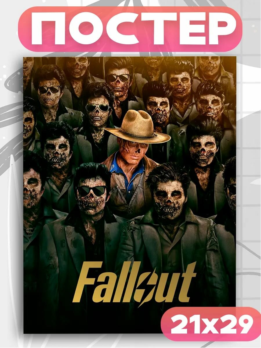 Постер на стену Fallout