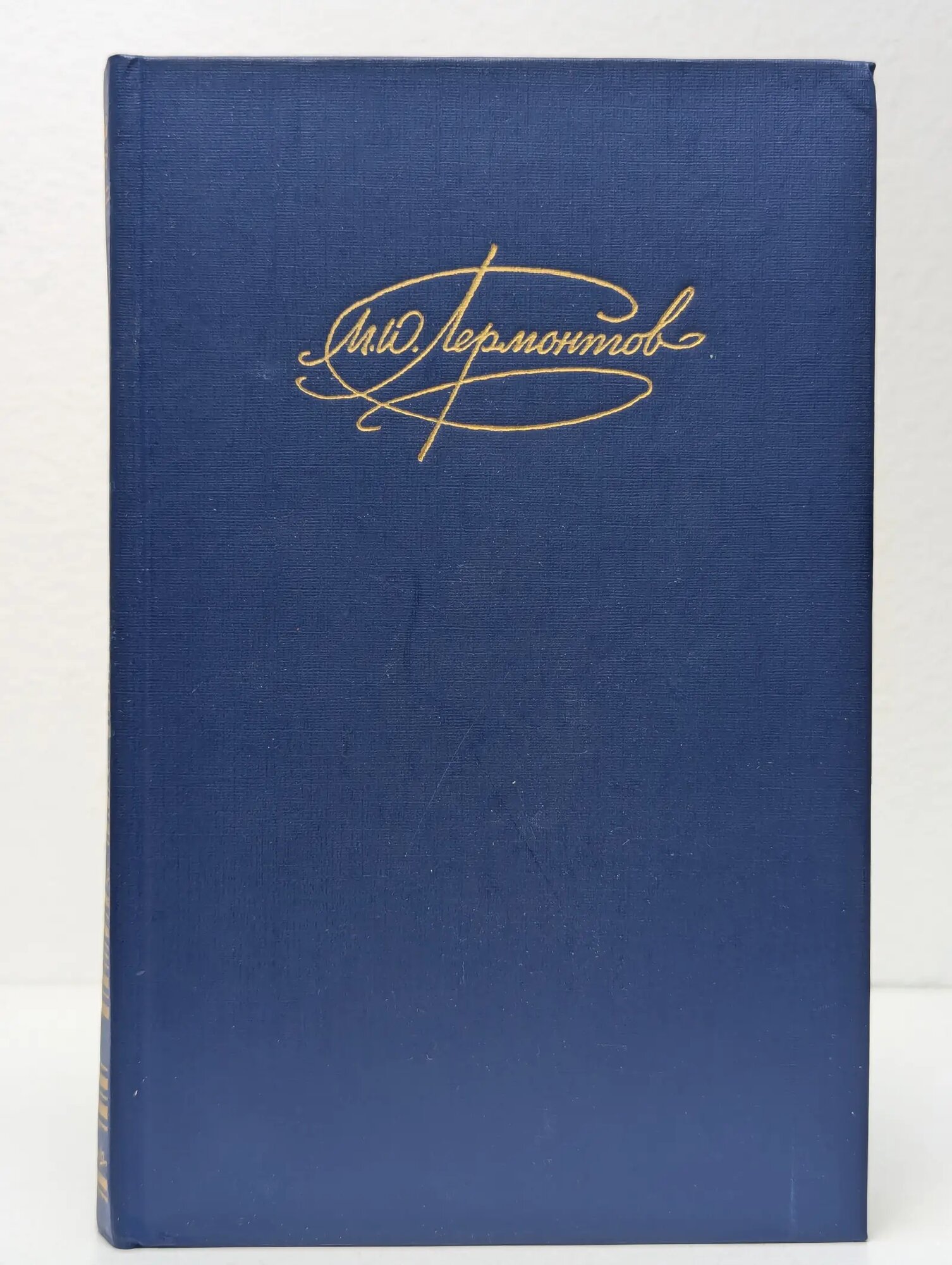 М. Лермонтов. Сочинения. Том 1 Лермонтов Михаил Юрьевич 1988