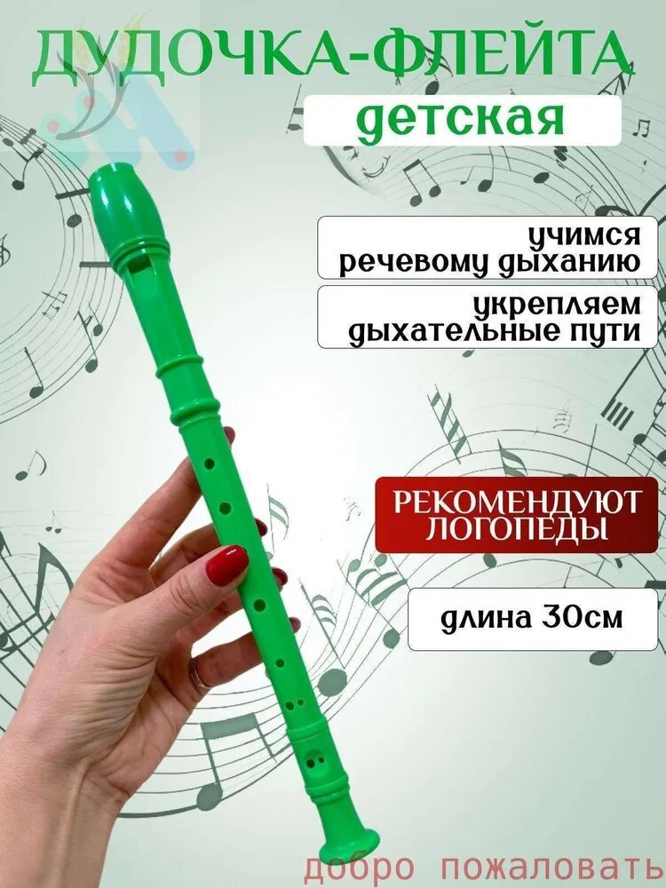 Детские музыкальные инструменты флейта дудочка