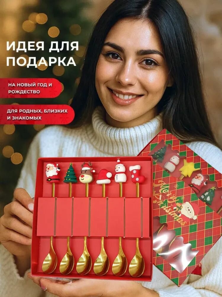 Новогодние десертные вилки и ложки. Подарочный набор для женщин, маме, девушке, сестре, подруге, бабушке, коллеге. Новогодние подарки и сувенир на новый год 2026