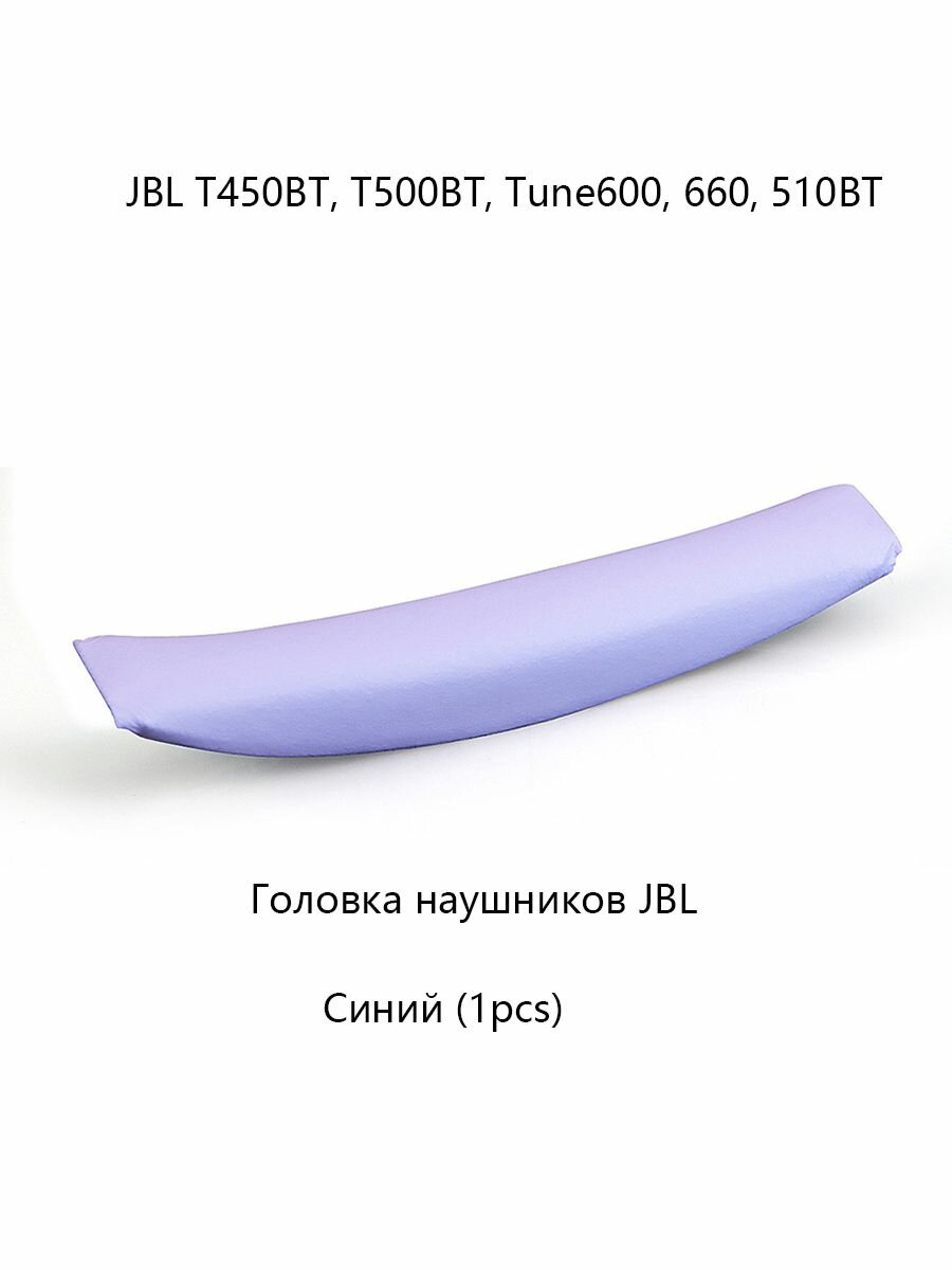 Амбушюры для наушников JBL T450BT, T500BT