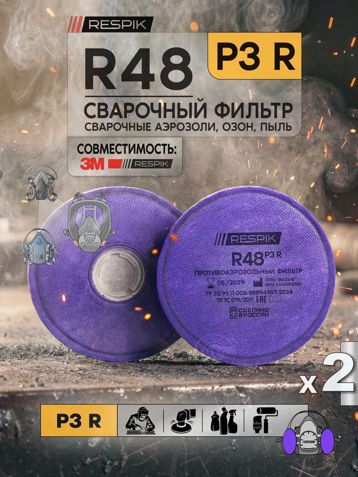 Фильтр ( патрон ) для сварки RESPIK R48 Р3 ( 2138 ) для масок / полумасок 3M и RESPIK / 4 шт. ( 2 пары )