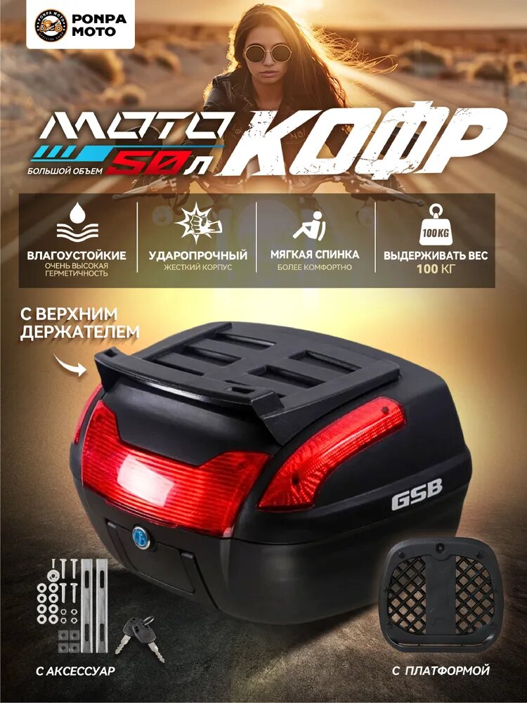 Мотокофр, 60 л