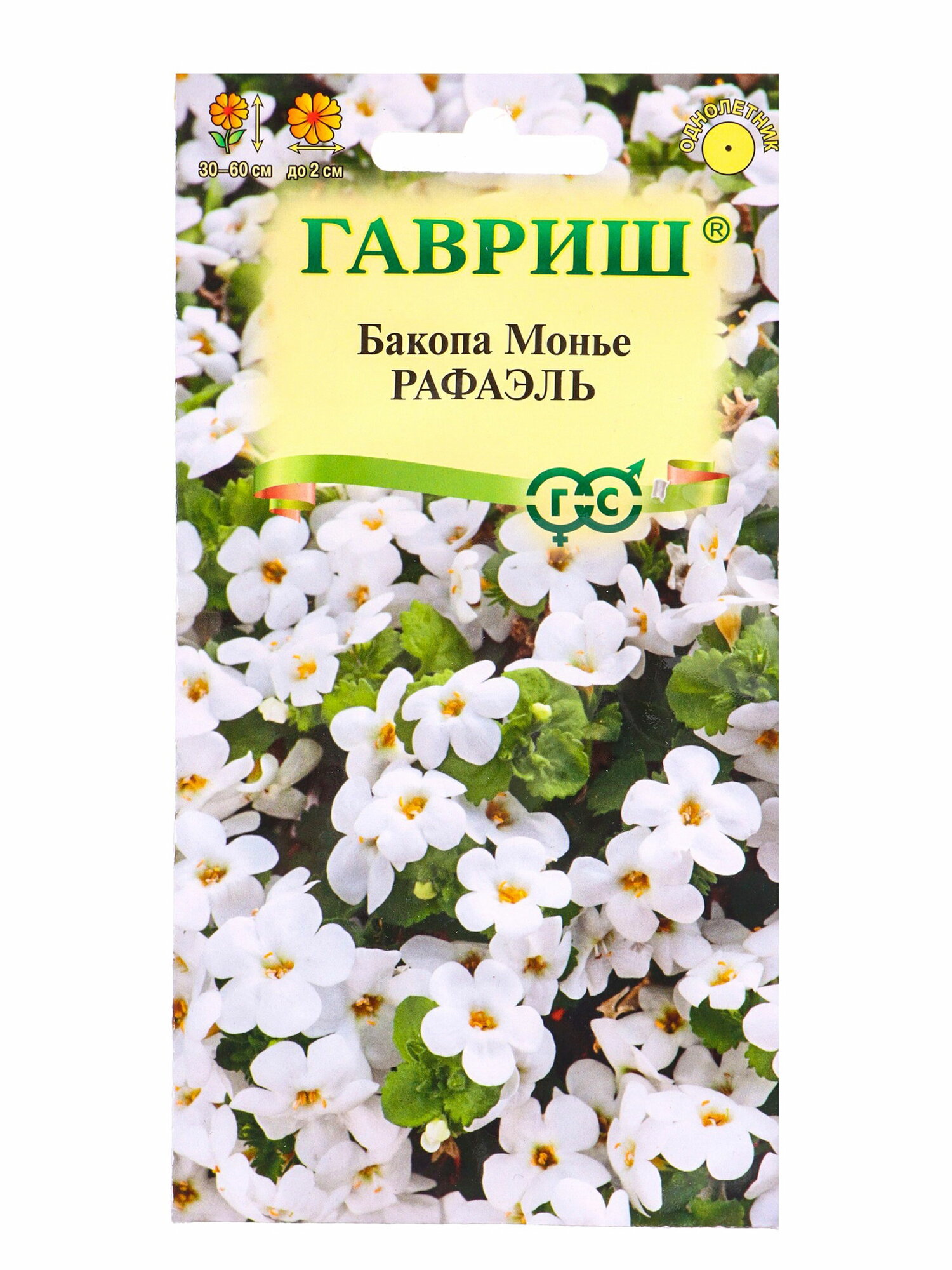 Семена цветов Бакопа Рафаэль 3 шт. гранул. пробирка, назначение: для балкона, веранды