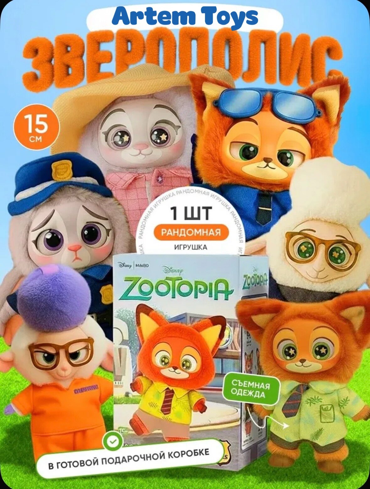 Мягкая игрушка Зверополис Zootopia / Сюрприз-бокс брелок лабубу минисо