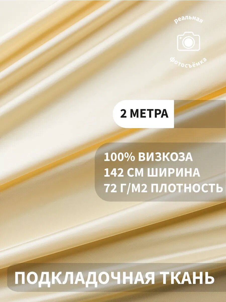 Подкладочная ткань саржа