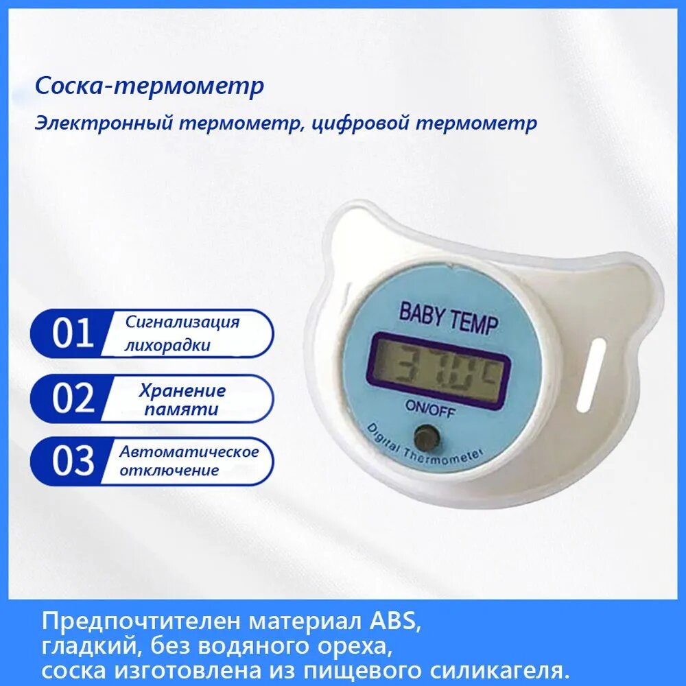 Детский термометр-пустышка.