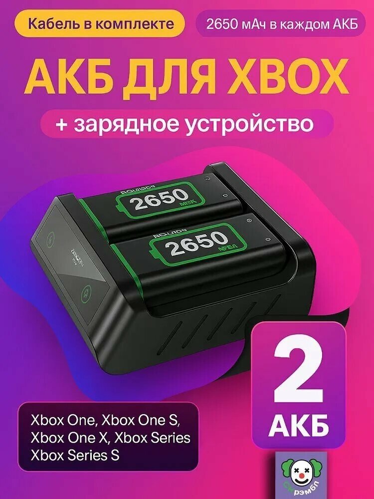 Аккумуляторы для геймпада Xbox Series X/S и One 2650 mAh (2 шт) с зарядным кабелем, док-станцией