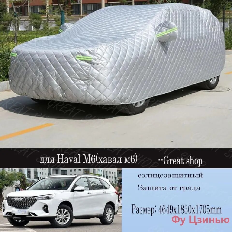 Чехол на автомобиль для Haval M6(хавал м6) H64F, Синтетика, Мембранные материалы, 1 шт.