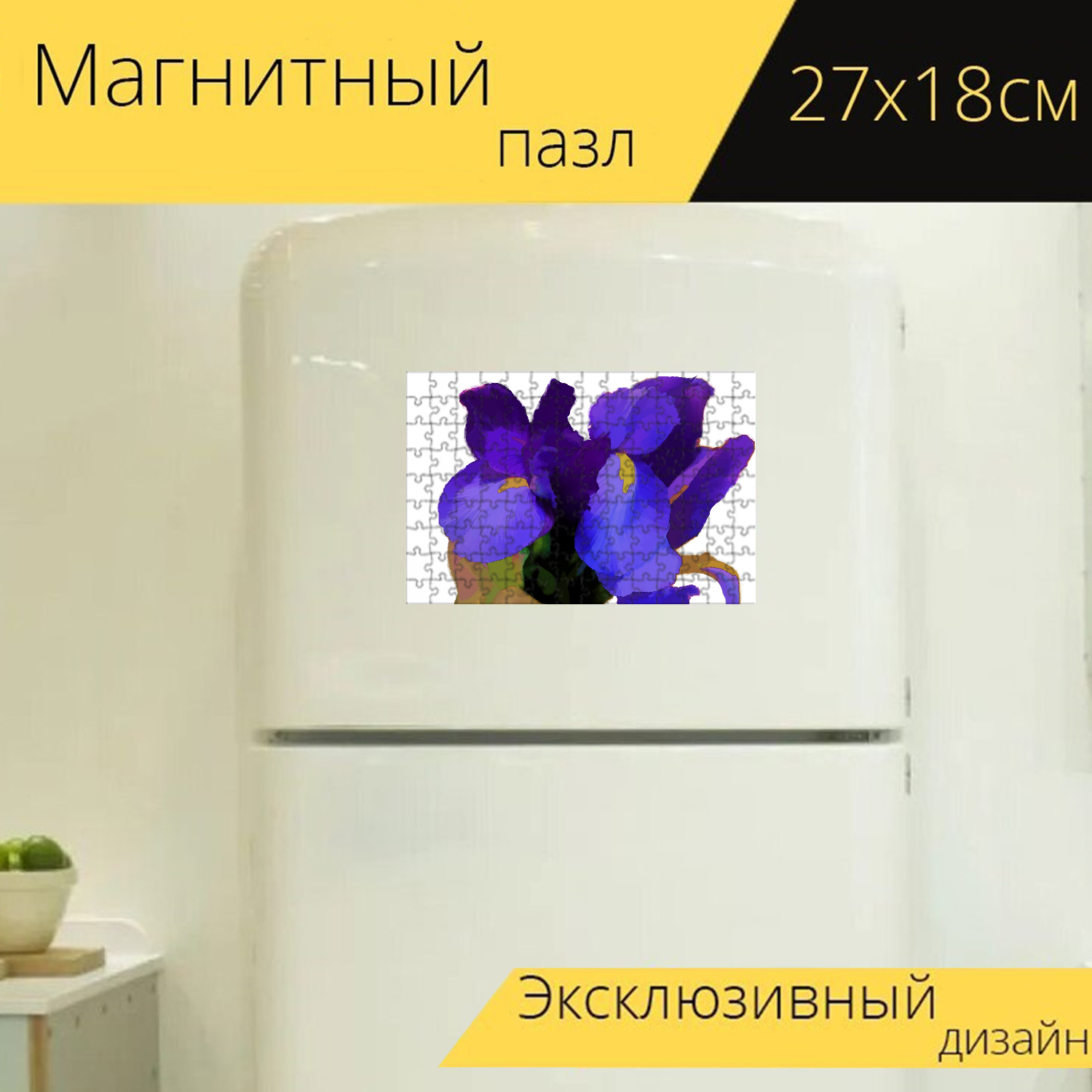 Магнитный пазл "Цвет ирисовых цветов Ирис цветы букет фон окрашены рисунок ирис цветок желтый фиолетовый цветной зеленый длинные лепестки цветочный фон." на холодильник 27 x 18 см.