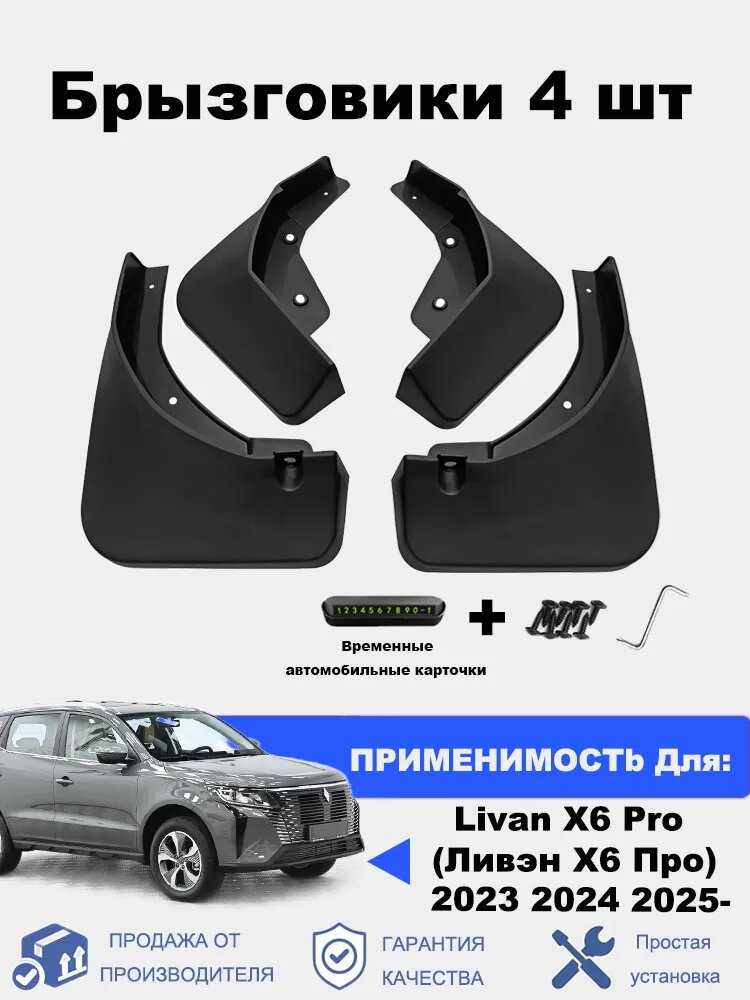 Крыло автомобильное, арт. Livan X6 Pro-D132