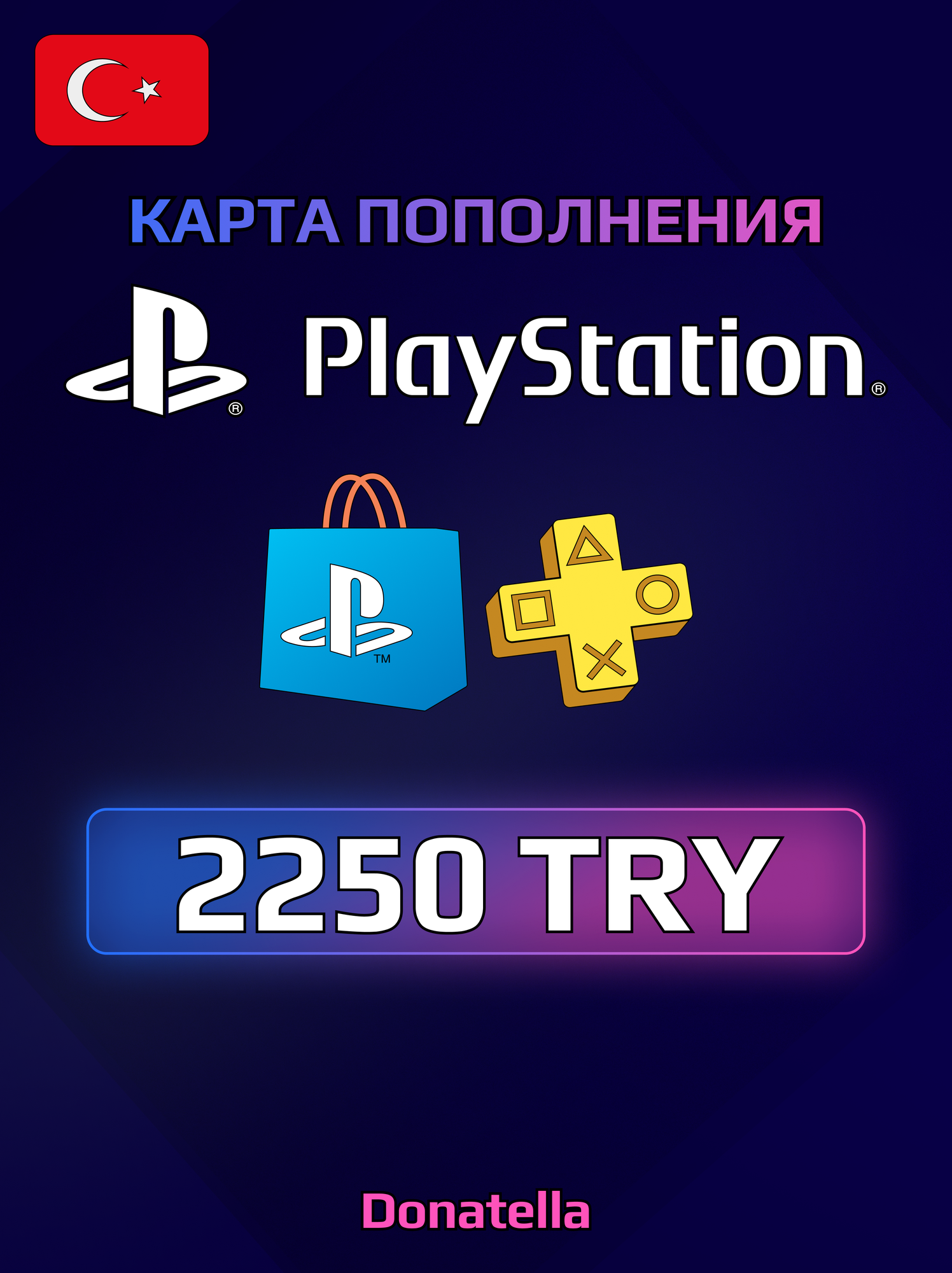 Пополнение счета PlayStation Store Турция, PSN 2250 TL, Цифровой код PSN, Подарочная карта PlayStation