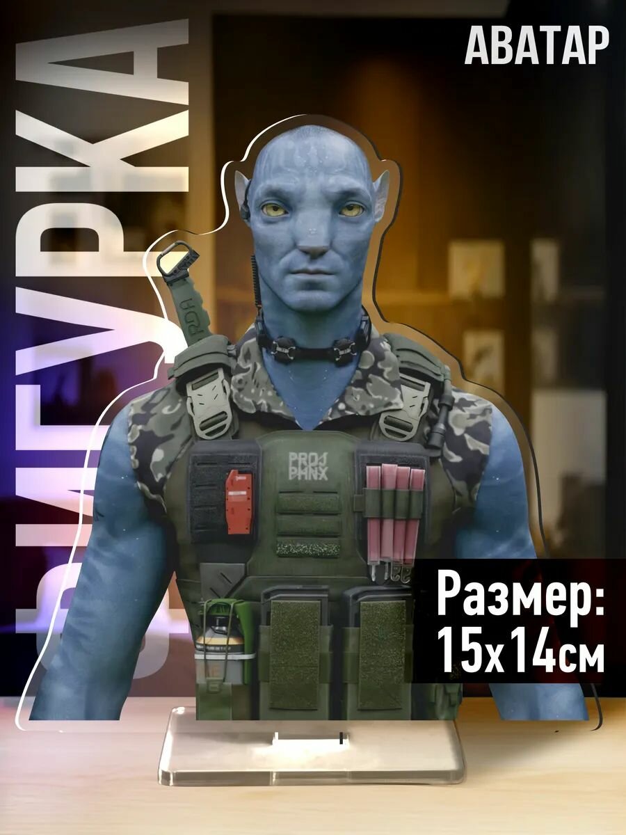 Акриловая фигурка Аватар 3 Лайл Уэйнфлит