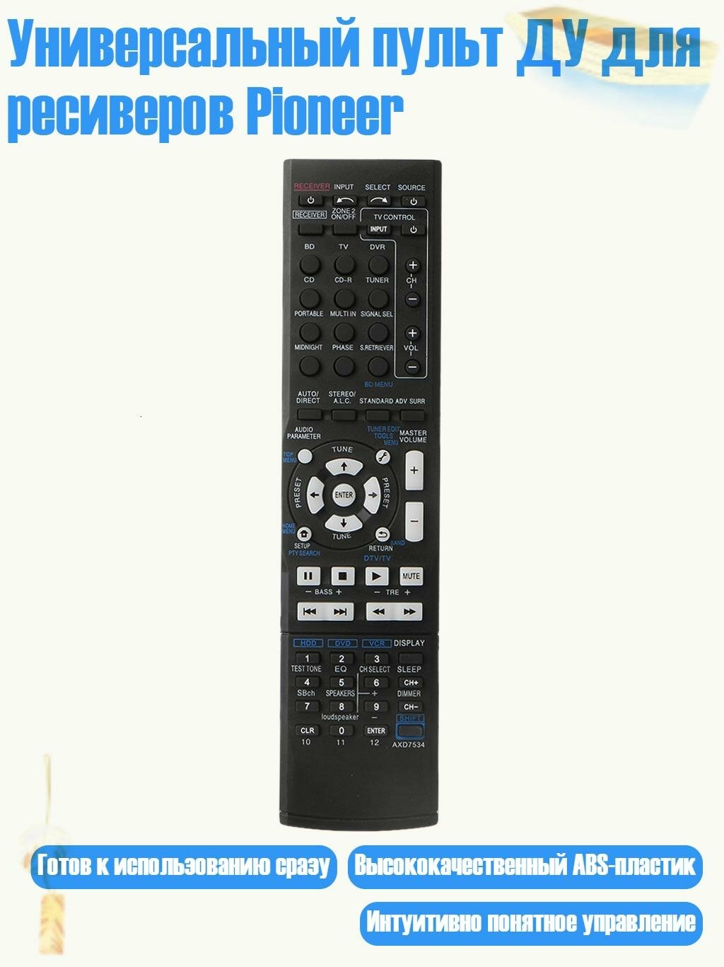 Универсальный пульт ДУ для ресиверов Pioneer, Черный