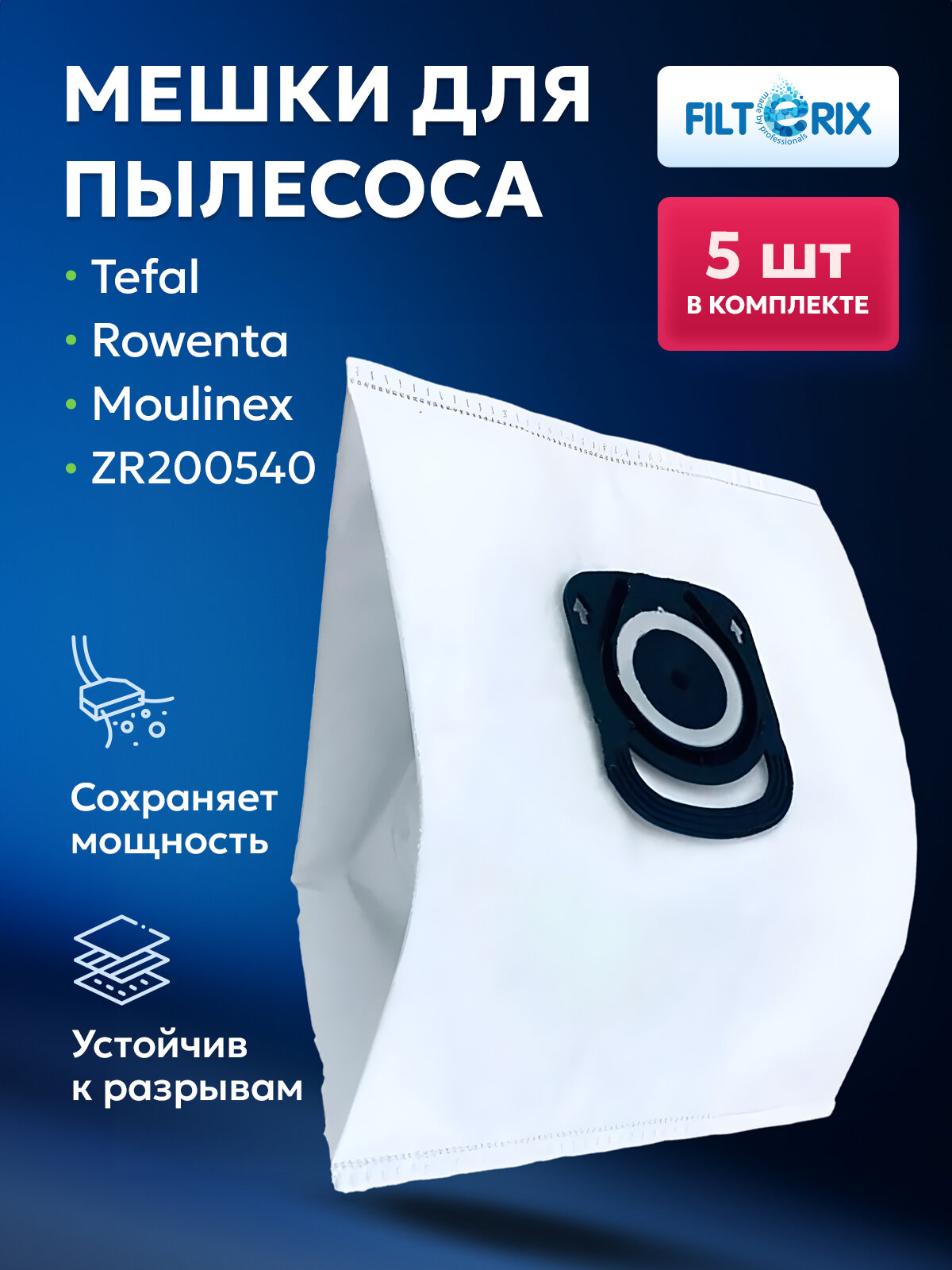Мешки для пылесоса Tefal Compact Power, Rowenta, Moulinex, одноразовые