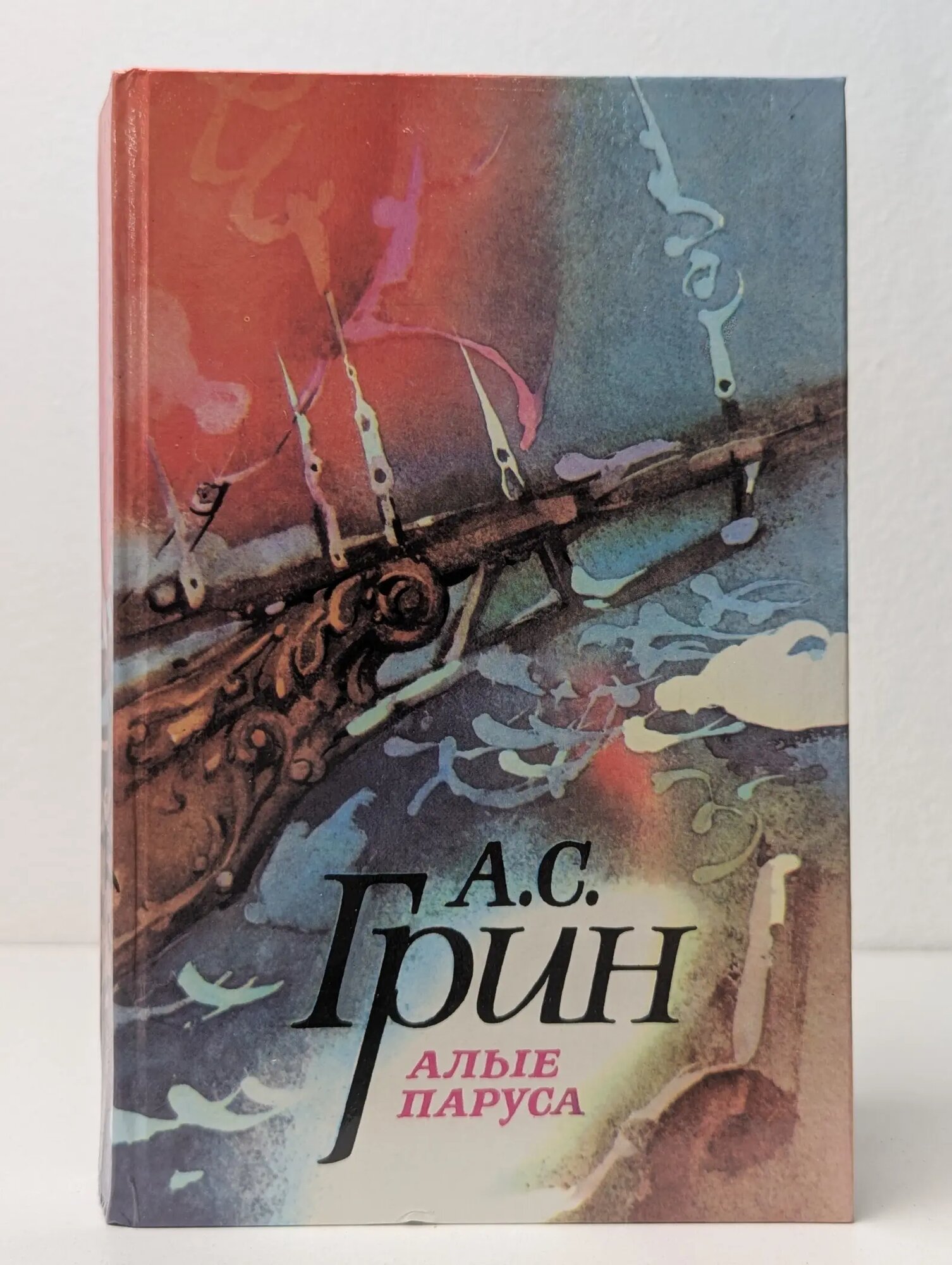 Алые паруса Грин Александр Степанович 1985