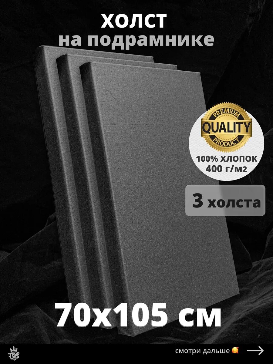 Холст на подрамнике для рисования 70х105 см