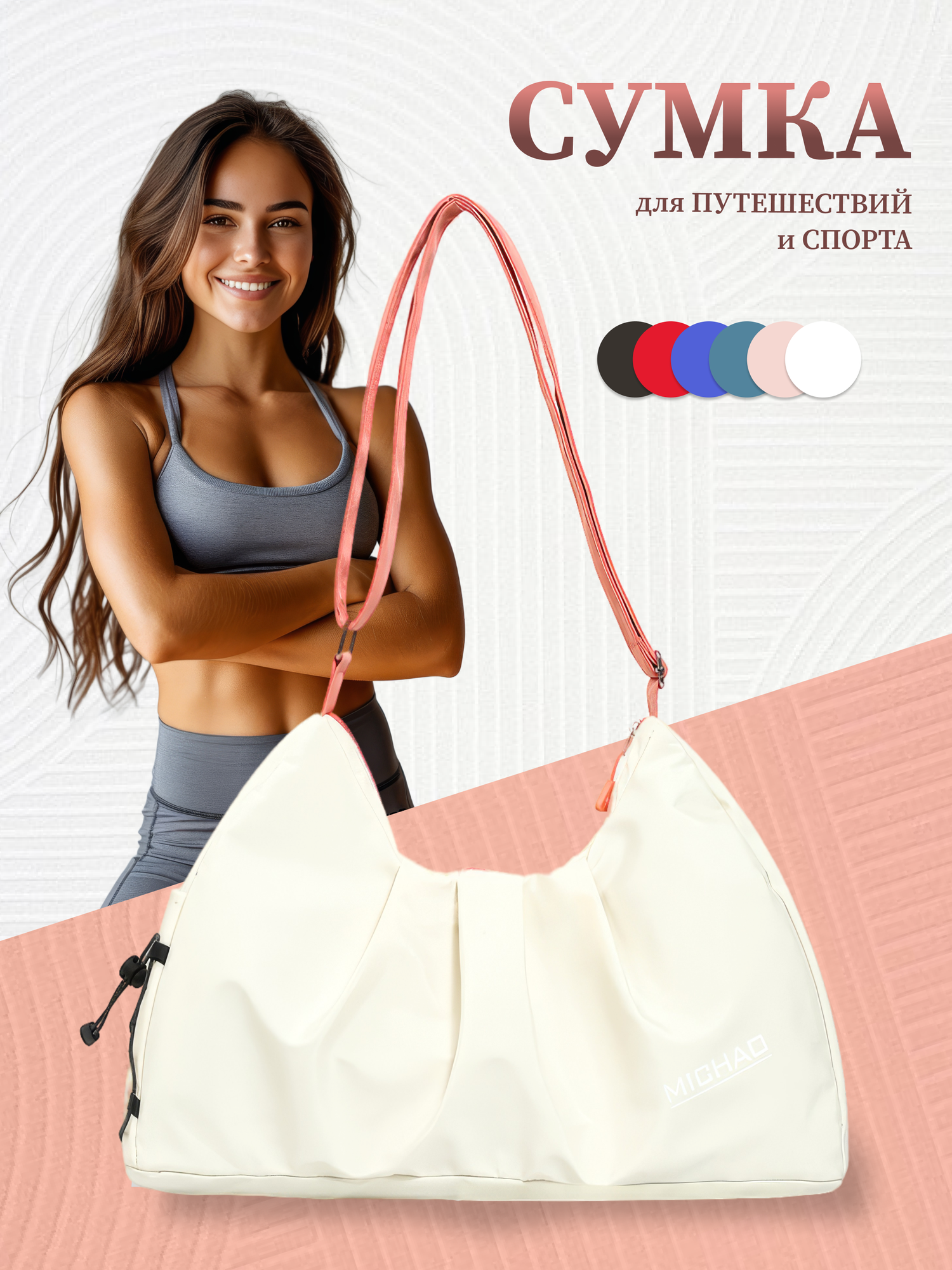 Сумка спортивная