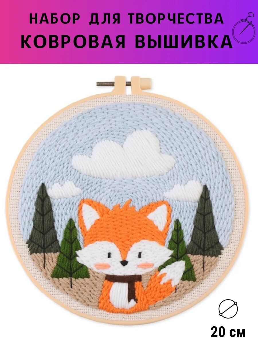 Ковровая вышивка Лисичка