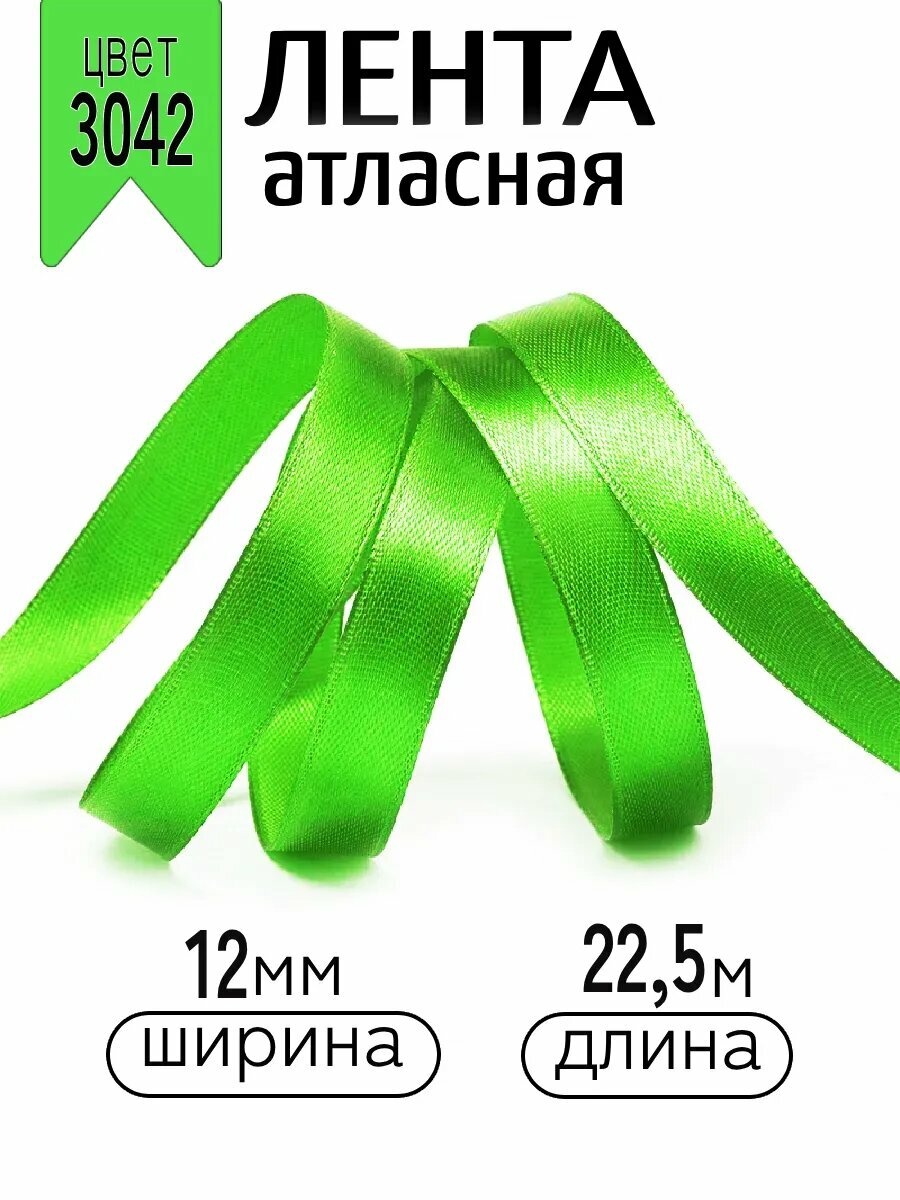 Лента атласная ширина 1,2 см, зеленая, Magic4Hobby, для бантиков, декора, упаковки, длина 22,5 метра