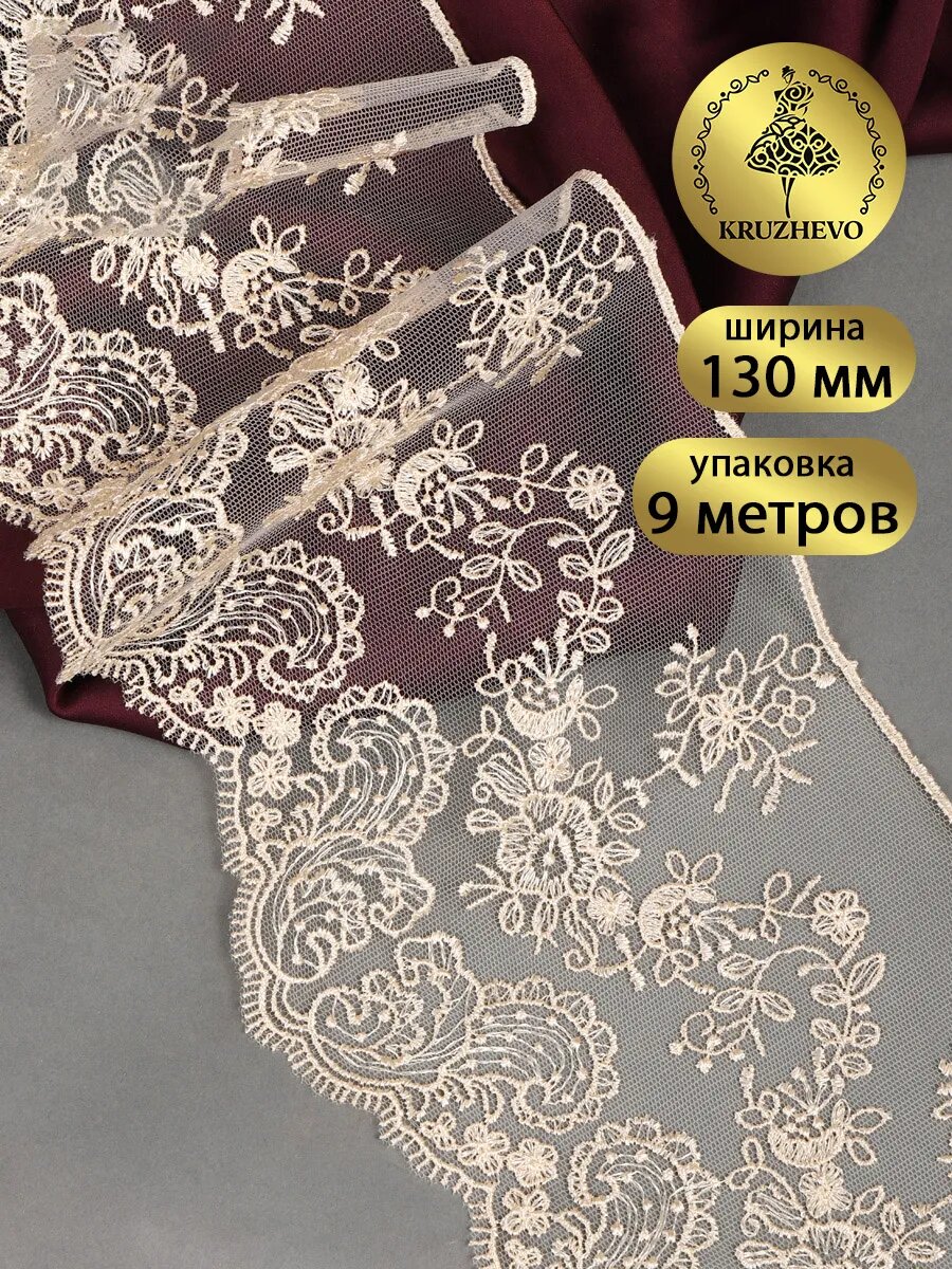 Кружево на сетке арт. TR. BL.40466 шир.130мм цв. бежевый уп.9м