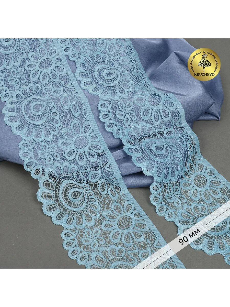 Кружево стрейч эластичное для рукоделия и шитья 90мм 3м
