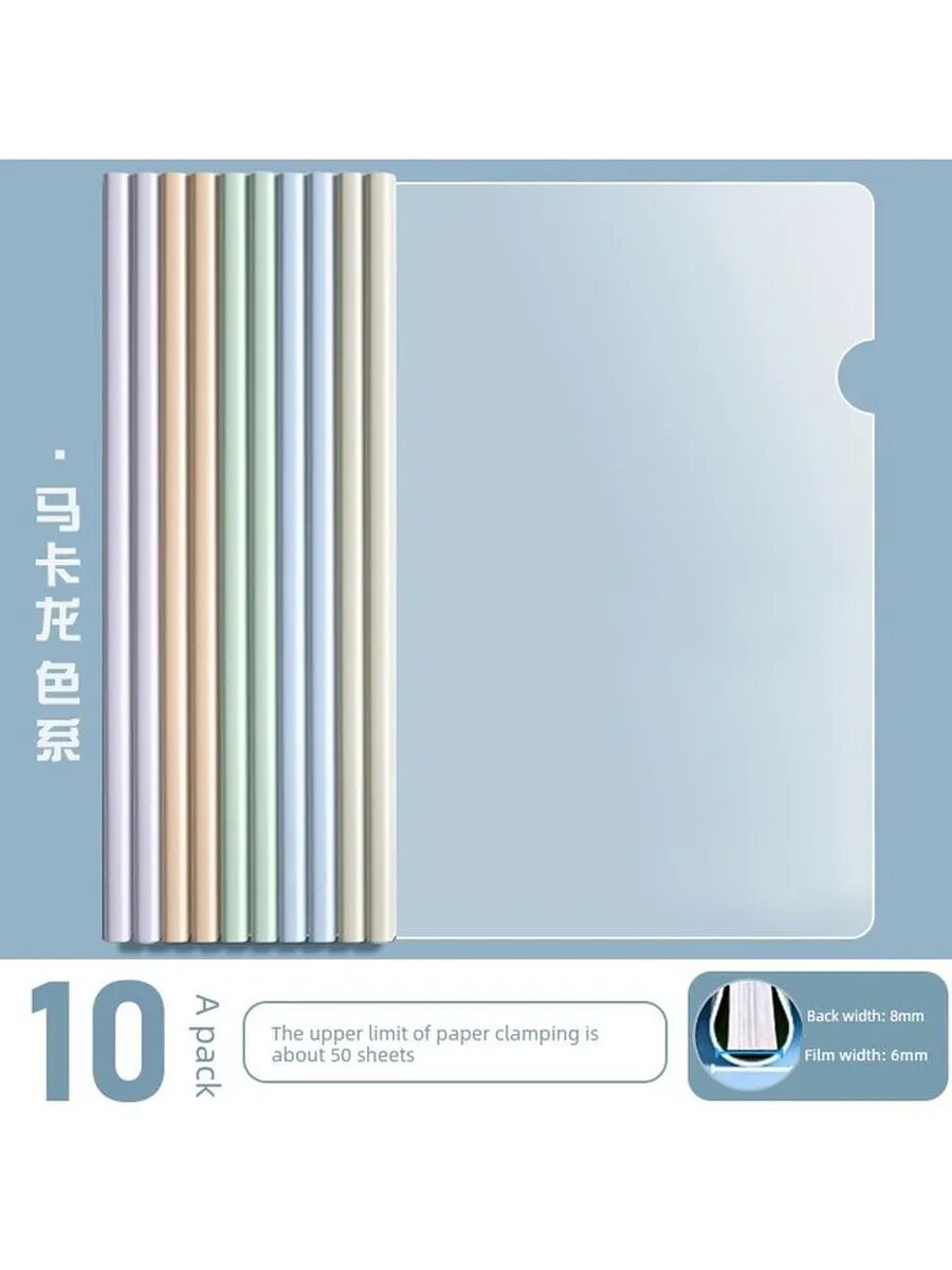 Обложка A4 (10 шт, Macaron, 5 цветов, 50 листов)