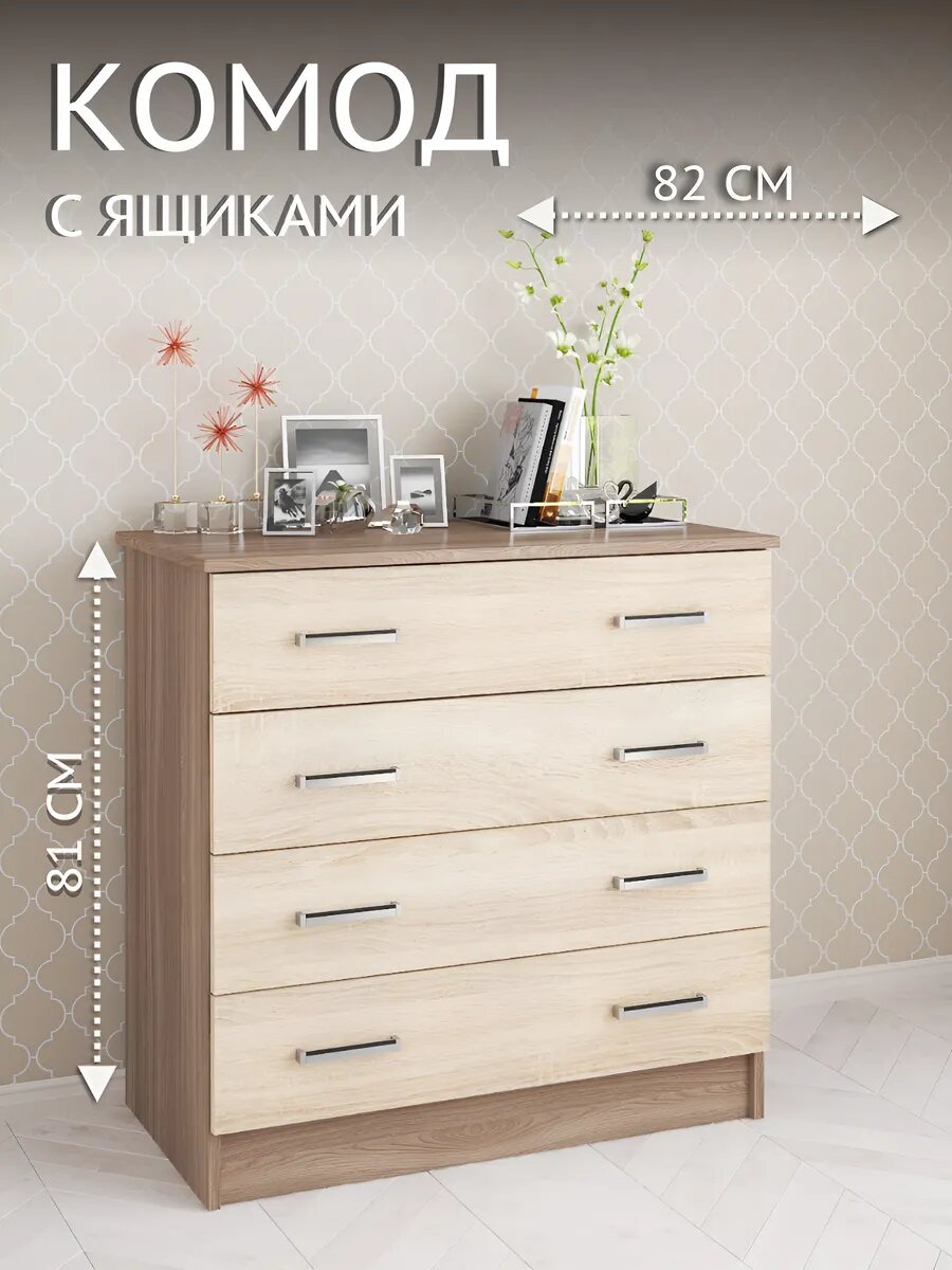 Комод для вещей, ЛДСП, 81х82х43,5 см, 4 выдвижных ящика, Катрин 3