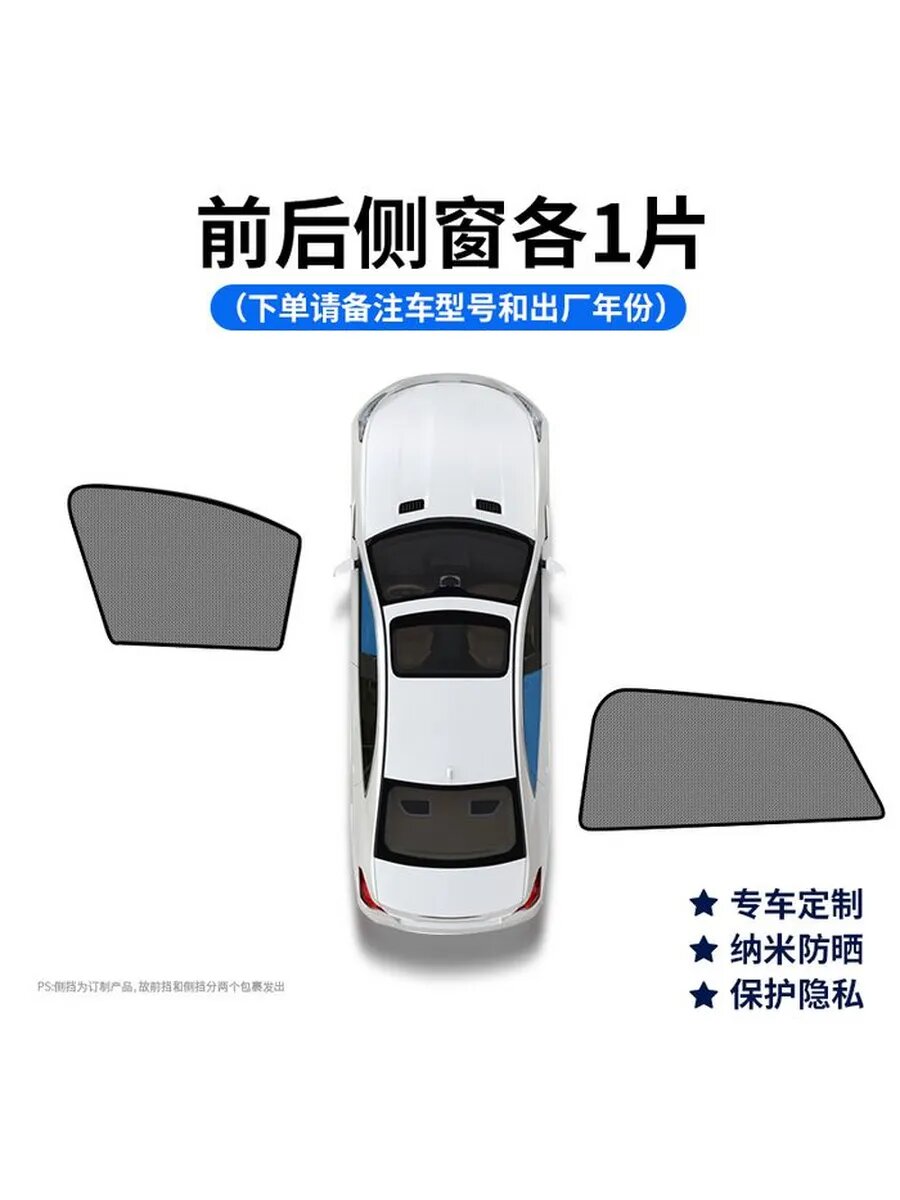 Автошторка (1 переднее + 1 заднее, односторонняя)