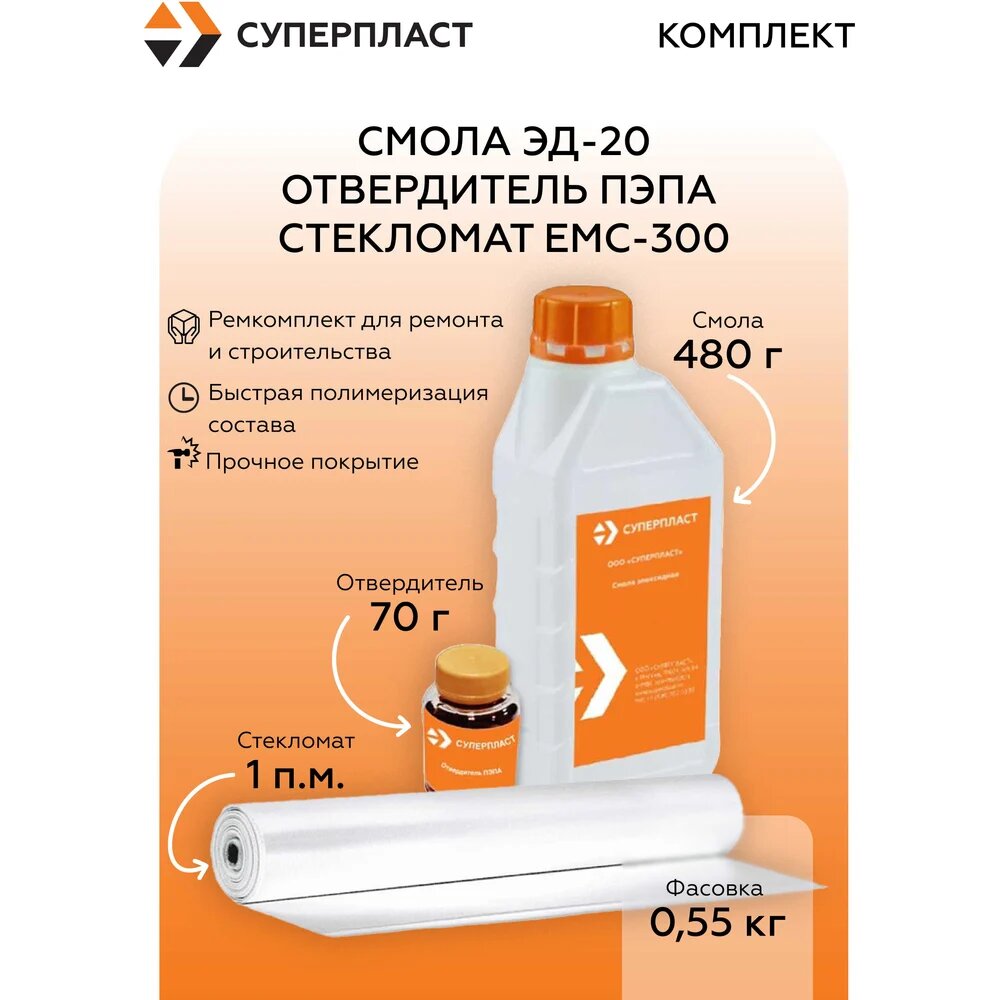 Смола Суперпласт ЭД‑20 с отвердителем пэпа и стекломатом ЕМС‑300 — эпоксидный клей для ремонтных работ, УФ‑устойчивость
