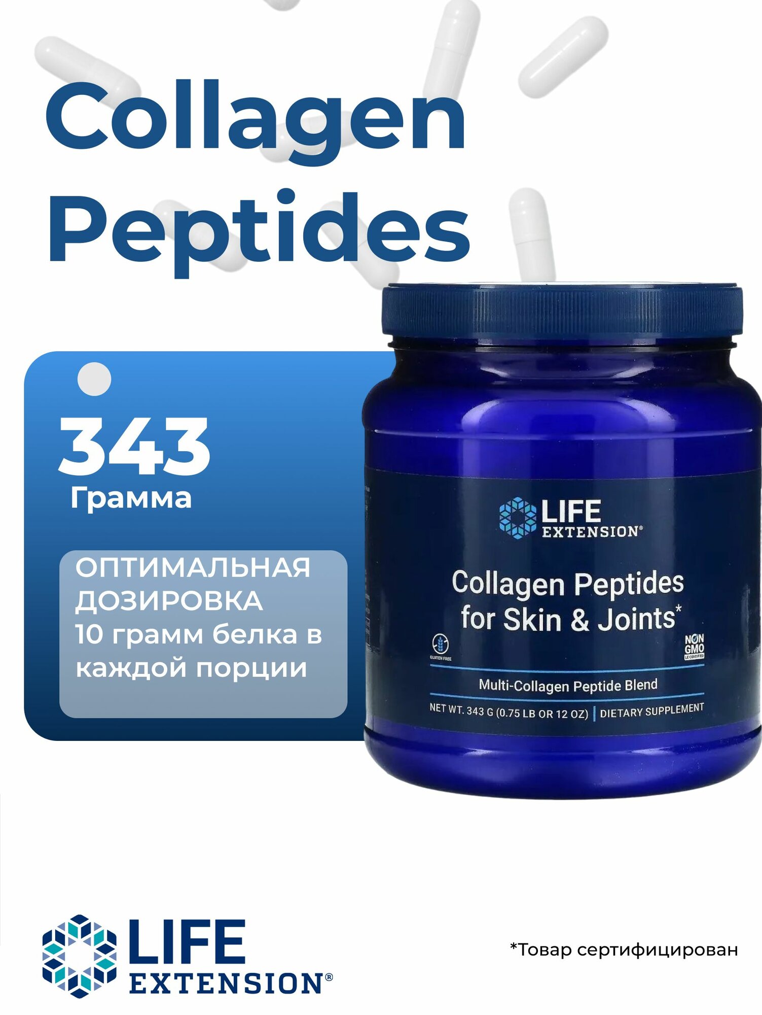 Лайф Экстеншен Пептиды коллагена 3 типов, LIFE Extension Collagen Peptides for Skin & Joints, 343 г. БАД