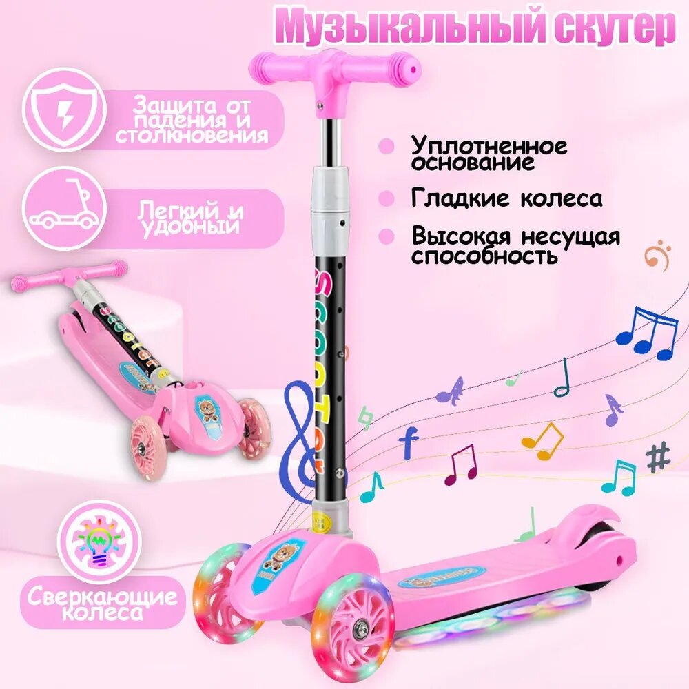 Электросамокат Child-S01M-1, розовый, 3 колеса, с подсветкой, для детей