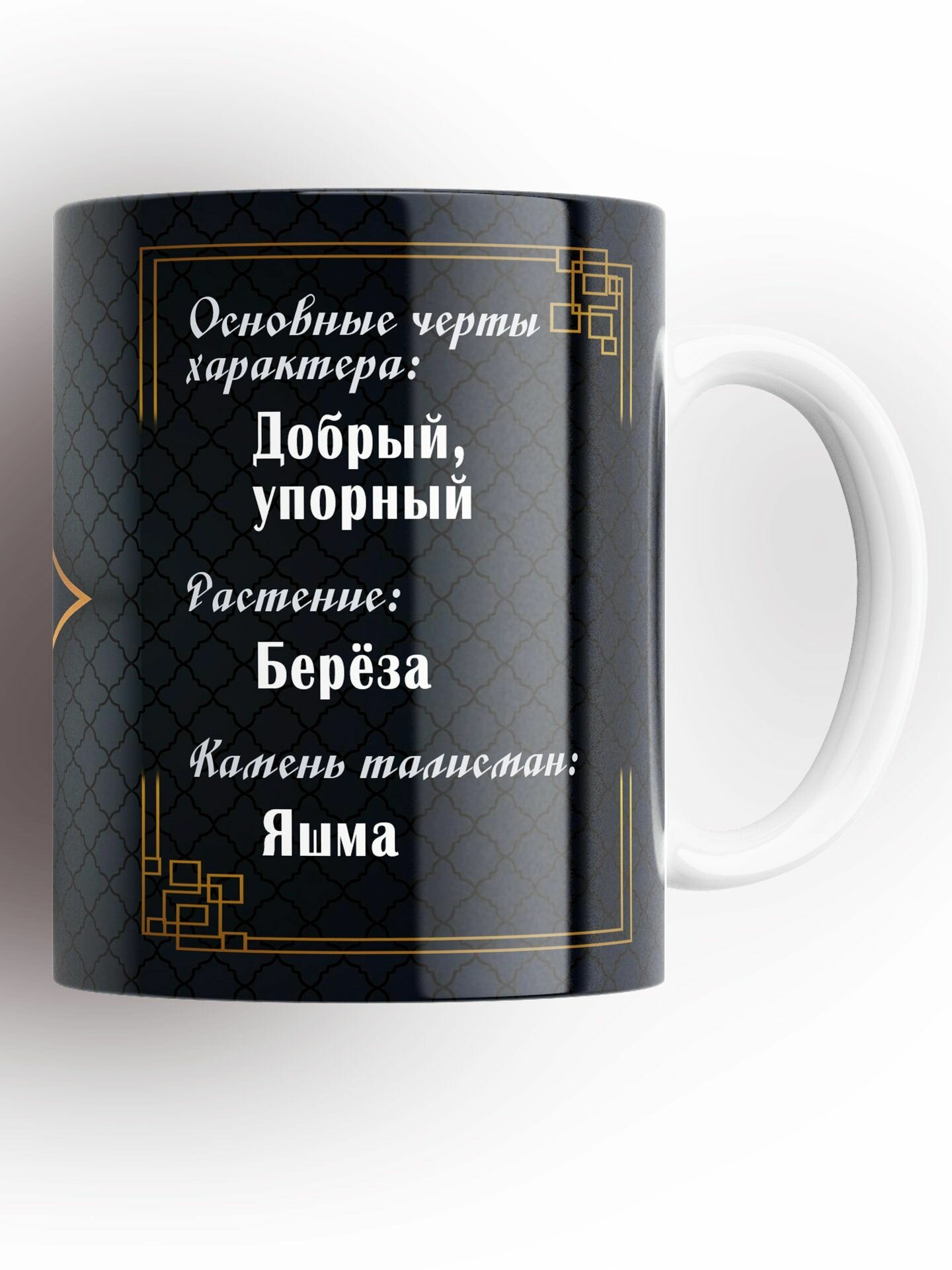 Кружка Иван, объем 330 мл, с принтом, материал керамика, 1 шт. — фото 1