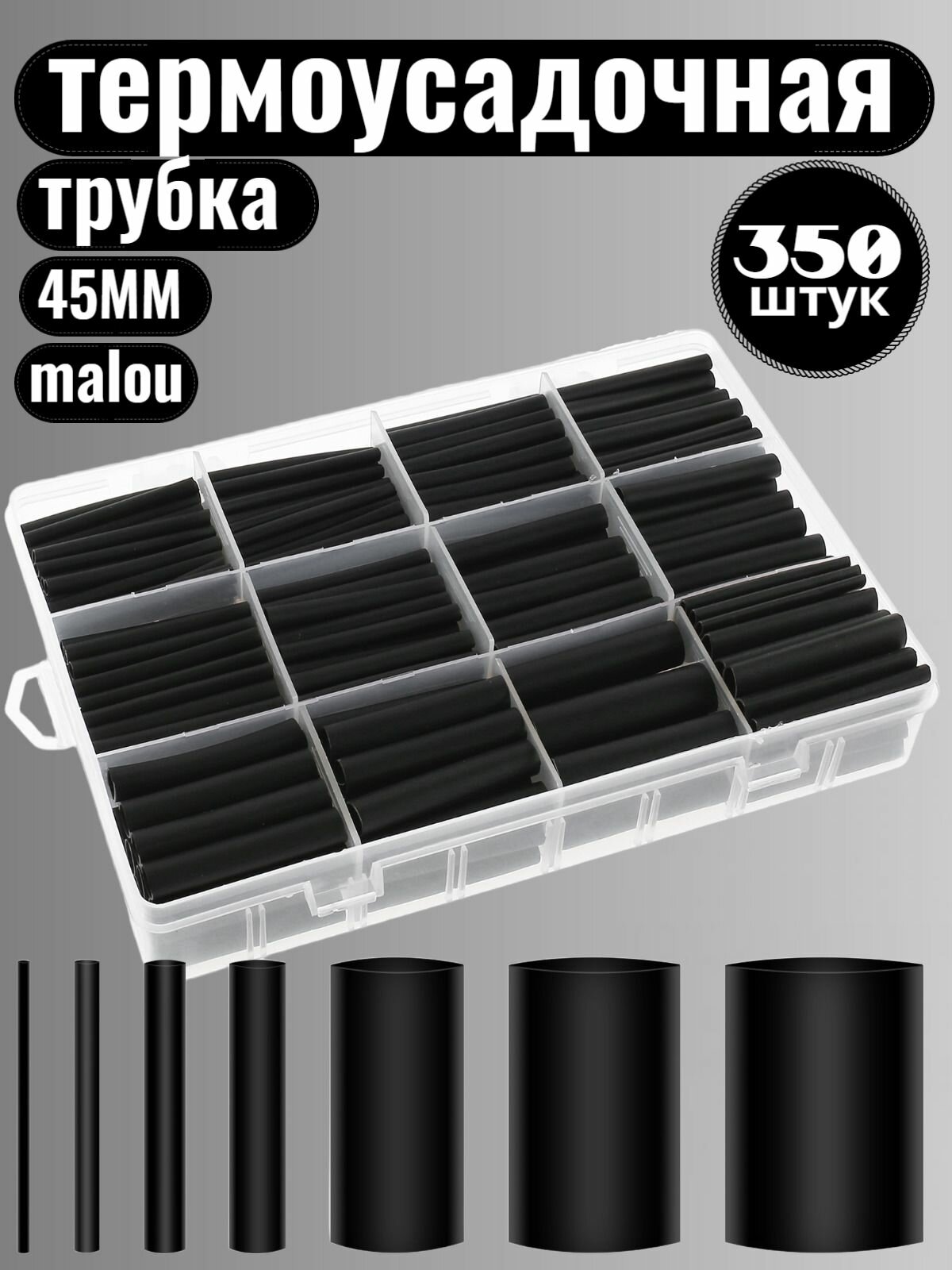 3-кратная термоусадочная трубка черного цвета, 7 размеров, 350 шт
