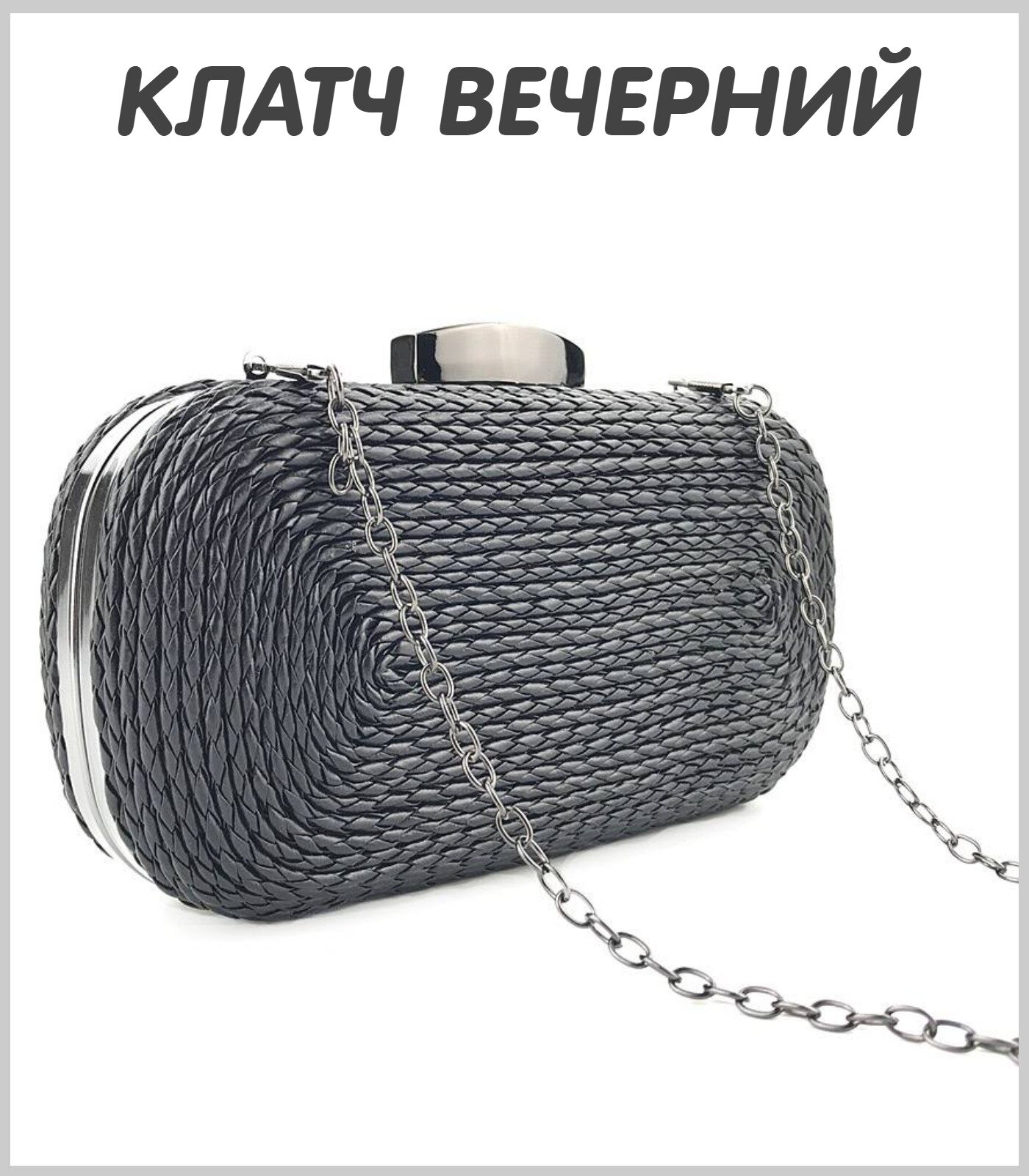 Сумка клатч