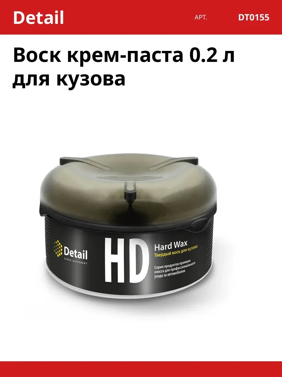 Воск крем-паста 0.2 л для кузова