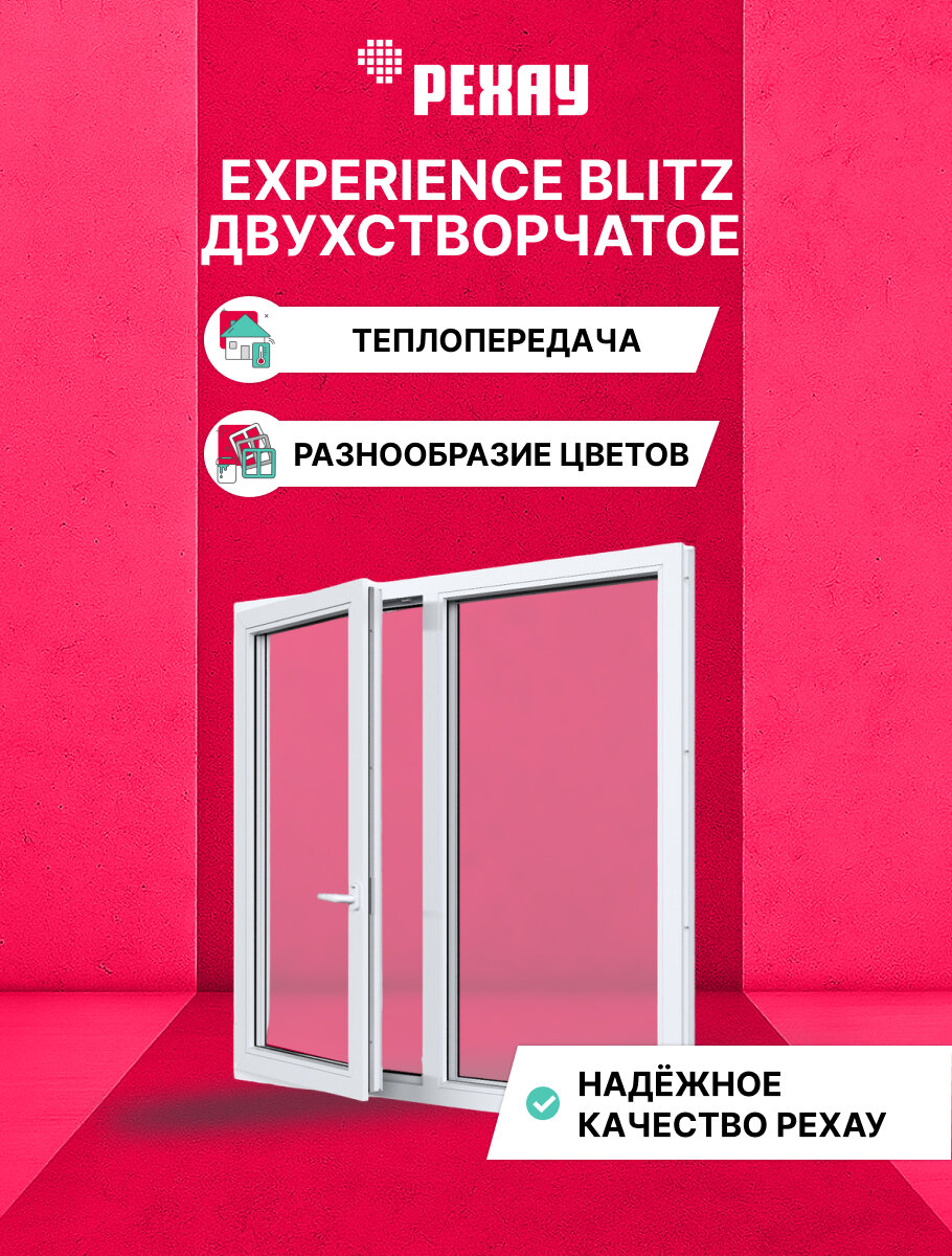 Пластиковое окно ПВХ рехау EXPERIENCE BLITZ 800х1300 мм (ВхШ), двухстворчатое, поворотно-откидное левое / глухое правое, двухкамерный стеклопакет, белое