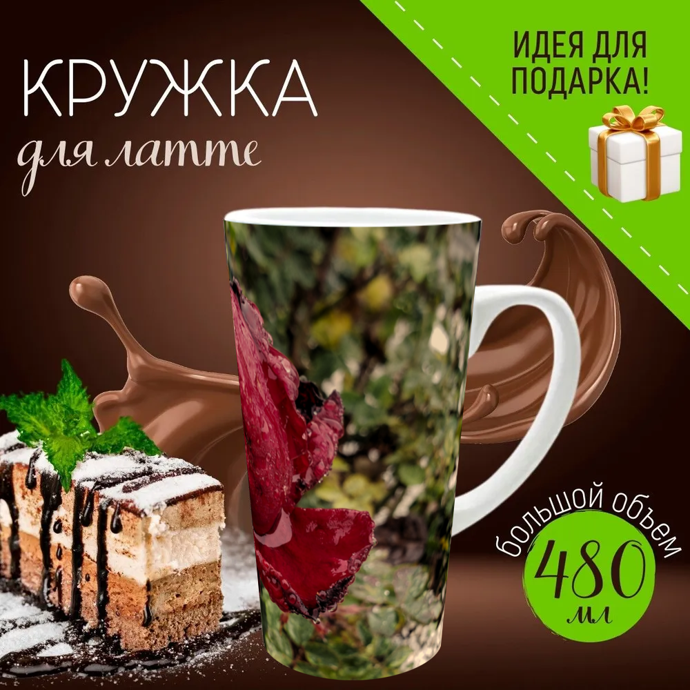 Кружка латте керамическая большая для чая и кофе с прикольным принтом "Красная роза залитая дождем Красная роза крупным планом, мокрый от дождя Красная роза дождь воды." 500 мл.