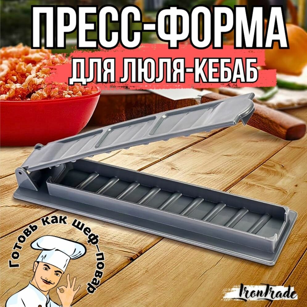 Форма для приготовления кебаба — фото 1