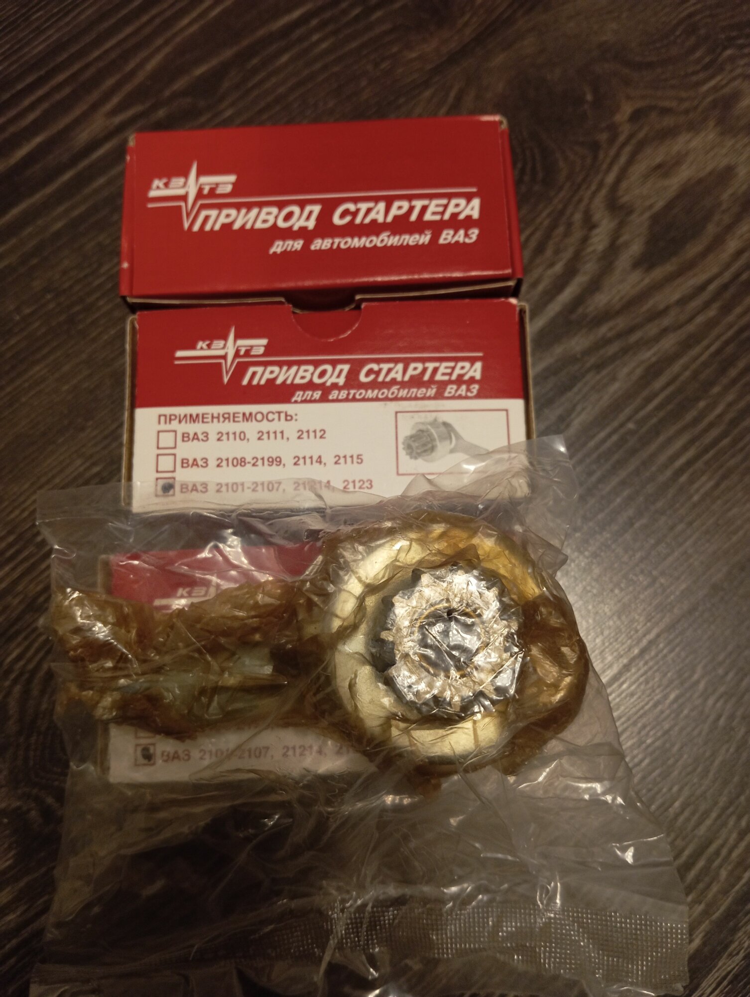 Привод (бендекс) стартера КЗАТЭ Тадем 11 зубьев Ваз 2101-2107, 21214, 2123