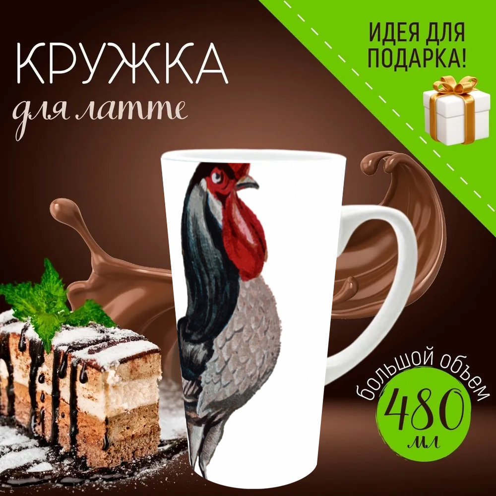 Кружка латте керамическая большая для чая и кофе с прикольным принтом "Петух Акварельная живопись петух на белом фоне петух петушок курицы курица акварель картина." 500 мл.