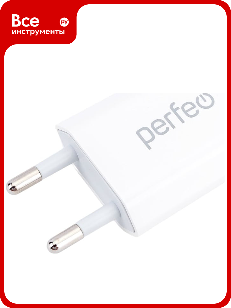 Сетевое зарядное устройство PERFEO с разъемом USB, проводной тип, белый корпус, бытовой адаптер для розетки