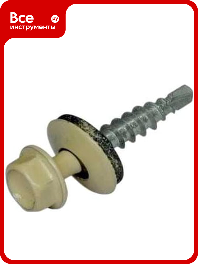 Саморез кровельный 23 Болта 4,8x29 бежевый RAL1014, оцинкованный, шестигранная головка с пресс‑шайбой