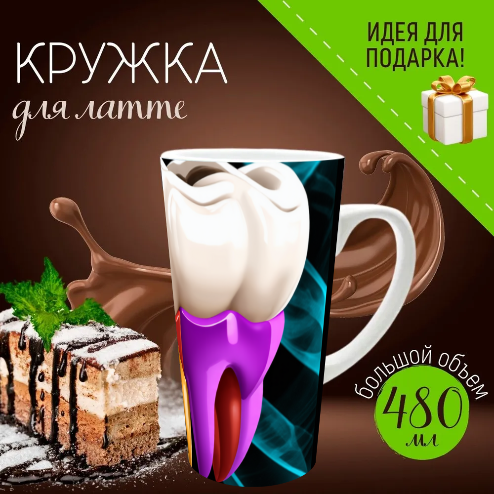 Кружка латте керамическая большая для чая и кофе с прикольным принтом "Абстрактная цифровая графика, представляющая зубы в виде цветных геометрических форм, где каждый цвет." 500 мл.