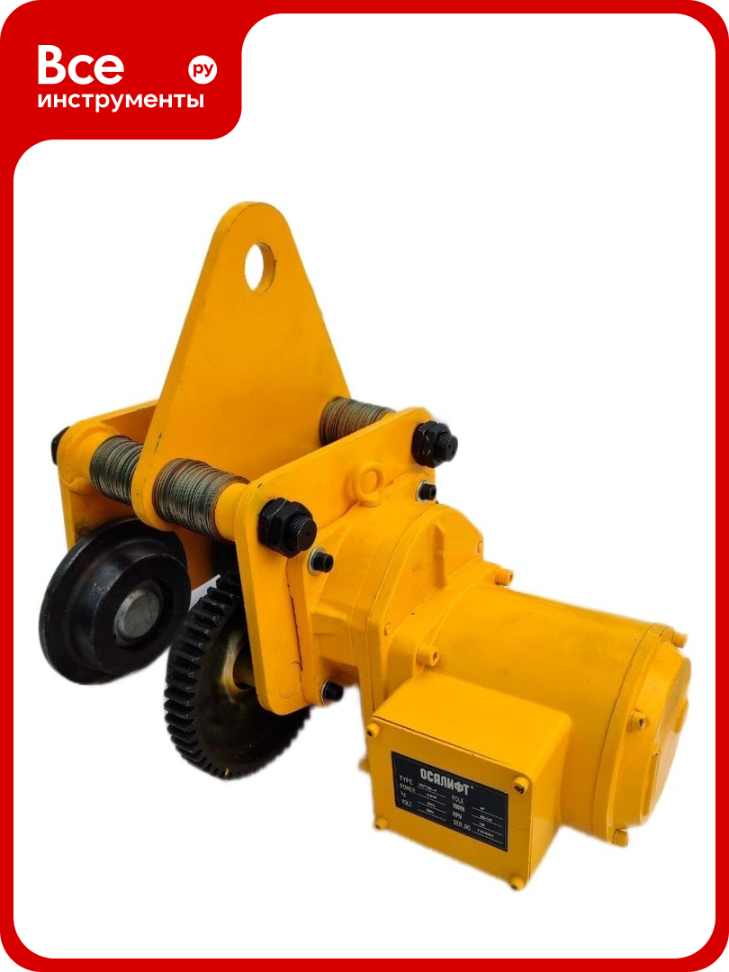 Каретка балочная подвесная OCALIFT 5 т, 20 м/мин, 0,75 кВт, 380 В, для кран балок trl05075set380