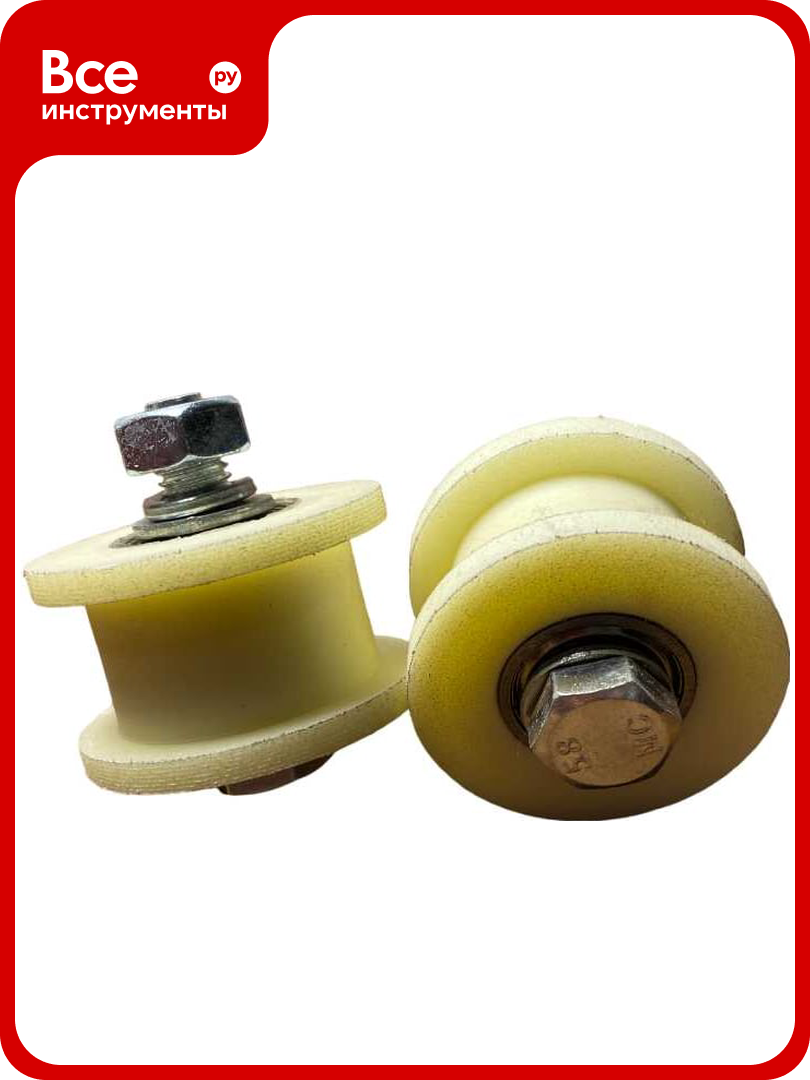 Ролик для ворот 23 Болта Р2505, d50мм, под трубу 20x20, капролон 2 шт. 22177