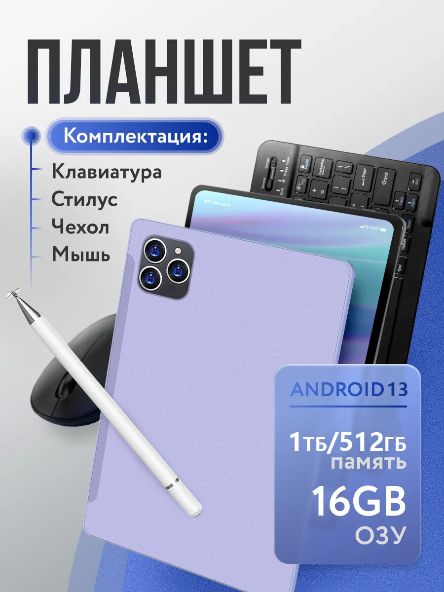 Планшет андроид с клавиатурой PAD16PRO, 11", 1024ГБ, 3 камеры, Bluetooth, Android 14