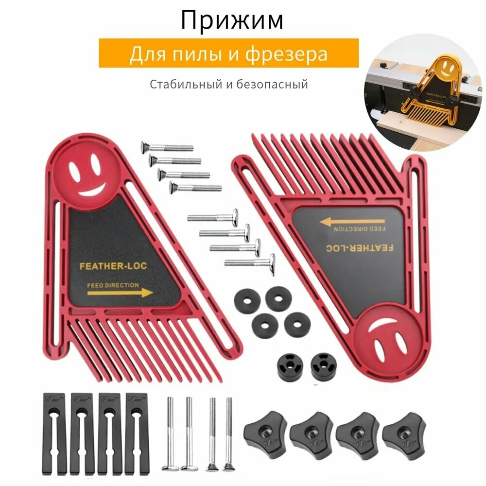 Прижимы гребенчатые YMB 2 шт, Упор для циркулярной пилы и фрезера.