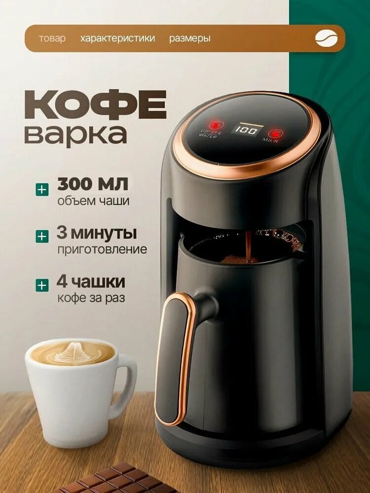 Турка электрическая Электротурка_1, черный